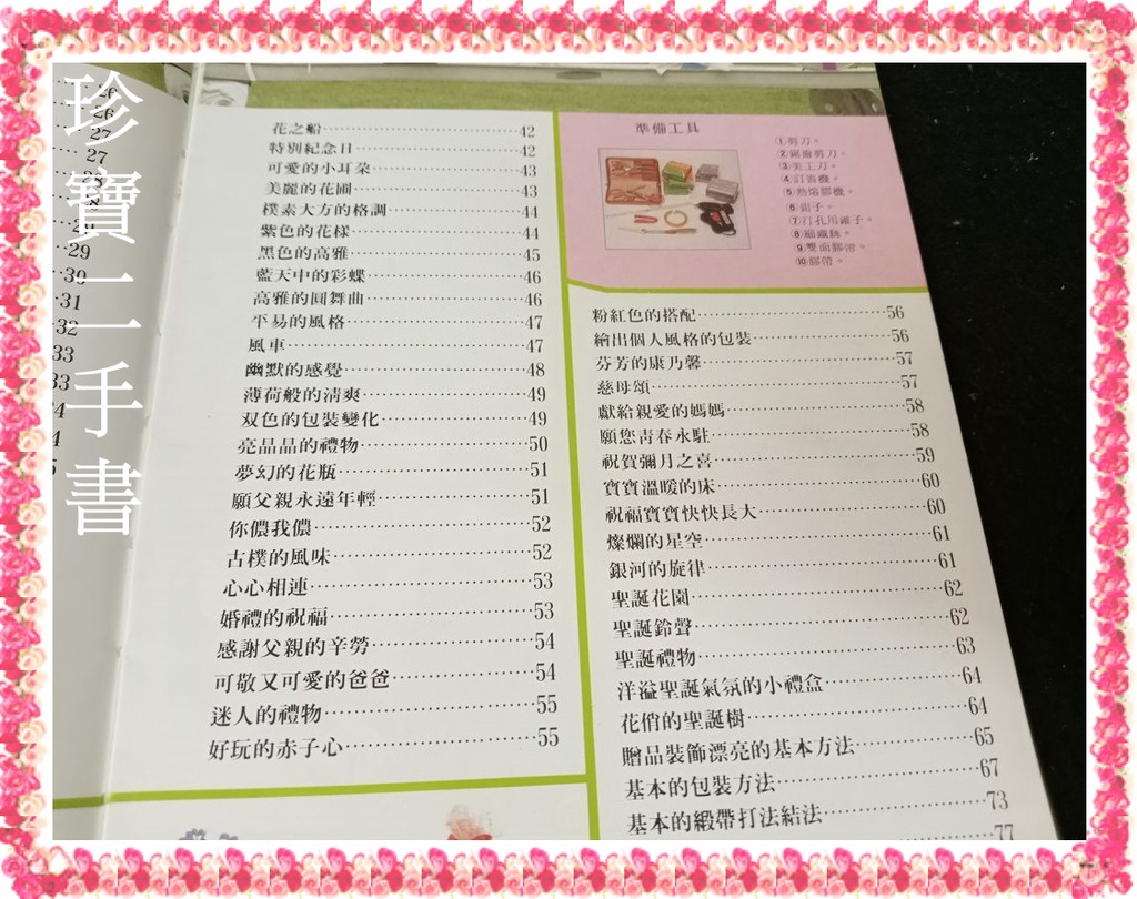 【珍寶二手書3B68】禮品包裝精華│亞泰 | 蝦皮購物