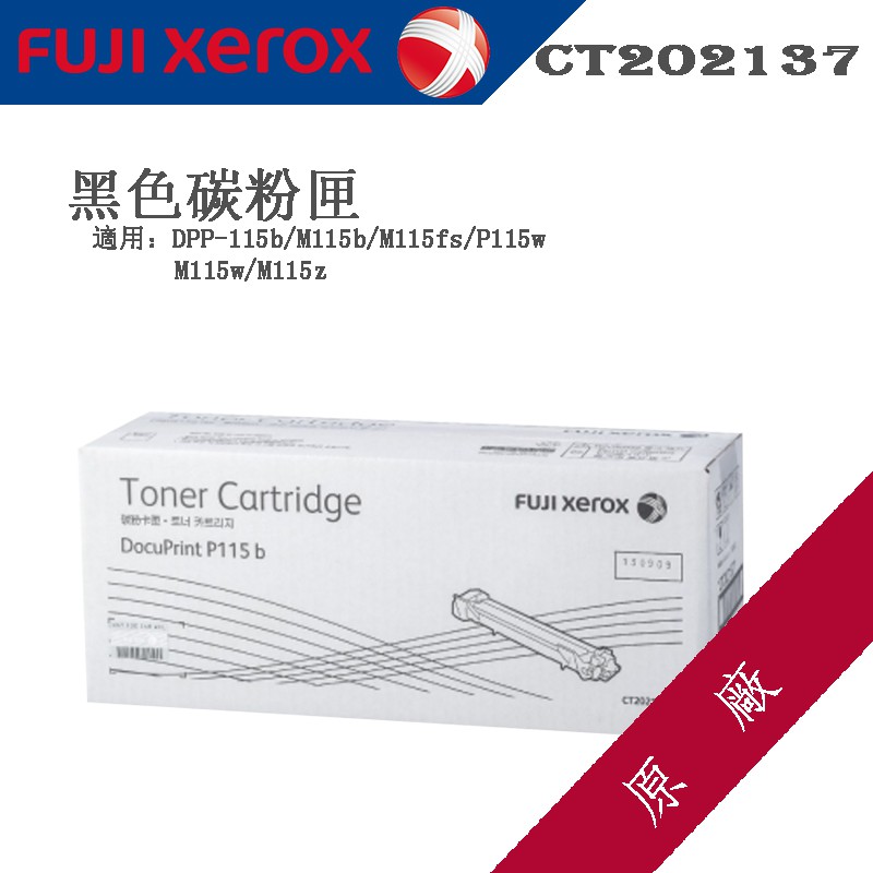 Fuji Xerox｜ CT202137｜ 黑色原廠碳粉匣｜ P115b｜ P115W｜ M115b | 蝦皮購物