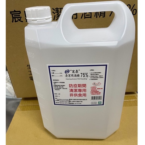 (現貨供應) 宸鼎清潔用酒精75% (國家隊酒精) 4000ml(4公升) | 蝦皮購物