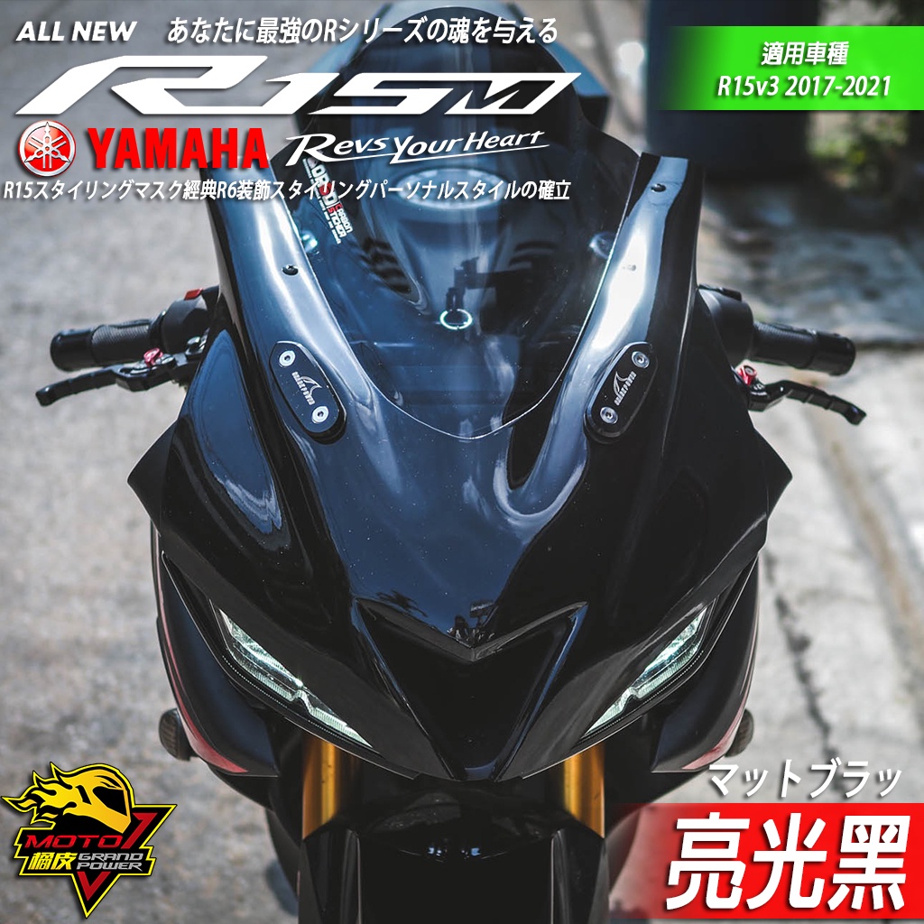 R15v3 面罩 頭罩 R15 v3 大燈罩 車頭 車殼 風鏡面罩 鬼面罩 鬼面 R6造型 前面板 擋風罩 YAMAHA | 蝦皮購物