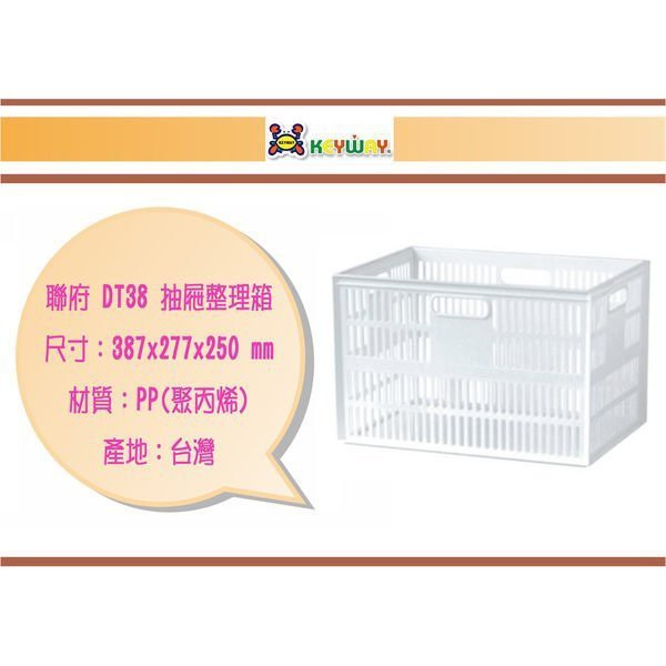 (即急集)滿999免運不含偏遠 聯府 DT38 抽屜整理箱 /台灣製 | 蝦皮購物