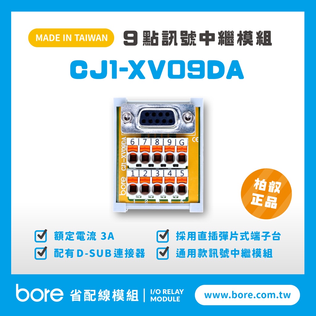 【柏叡訊號中繼模組】CJ1-XV09DA訊號中繼模組 WAGO歐規直插彈片式端子台「正品」台灣生產製造出貨 | 蝦皮購物