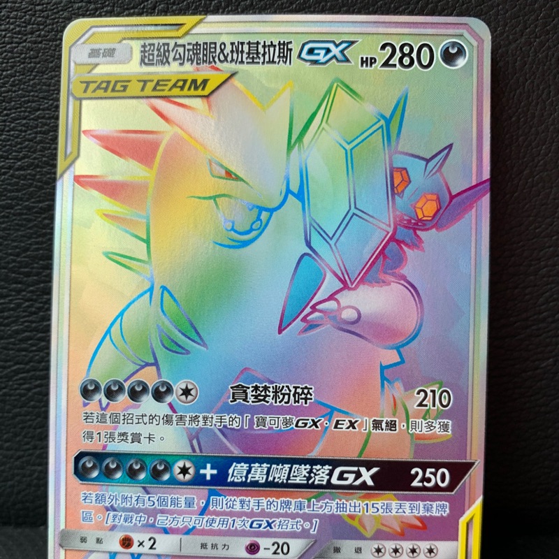 PTCG 寶可夢集換式卡牌 中文版 HR 超級勾魂眼&班基拉斯 | 蝦皮購物
