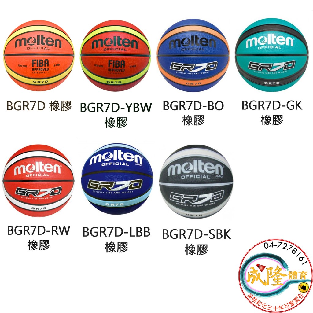 §成隆體育§ Molten GR7D 籃球 7號 BGR7D 橡膠籃球 多色 附球針球網 12片 深溝 公司貨 附發票 | 蝦皮購物