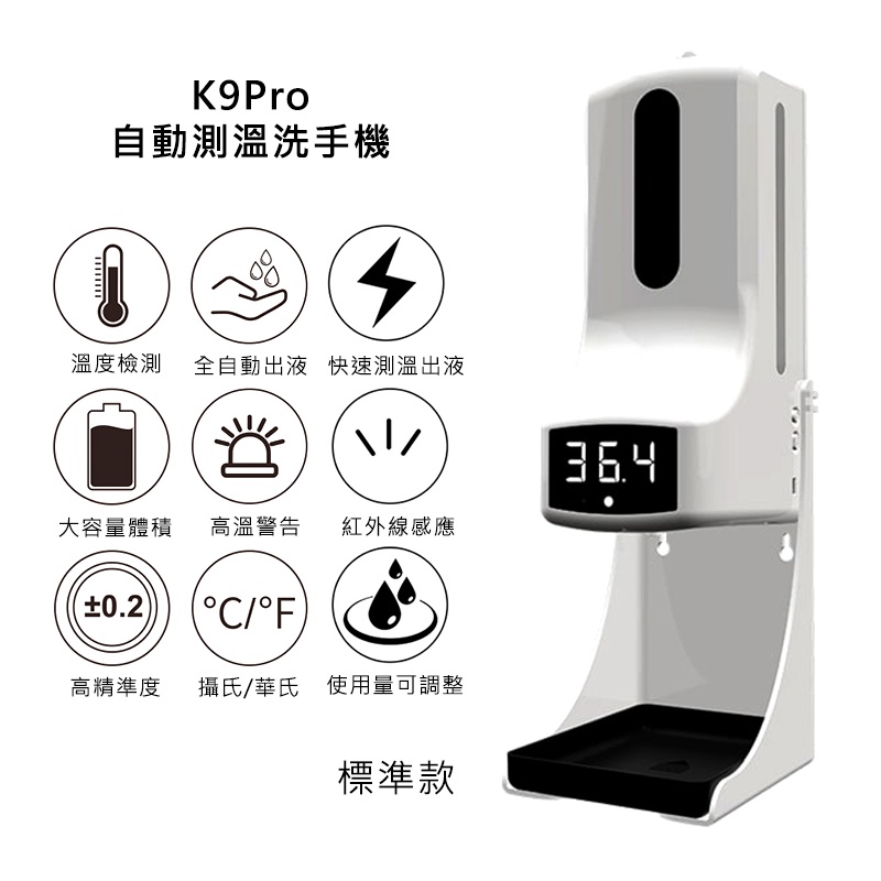 K9Pro X(升級款)自動測溫酒精噴霧機 洗手機 三合一 溫度計 噴霧器 給皂機 雙供電 | 蝦皮購物