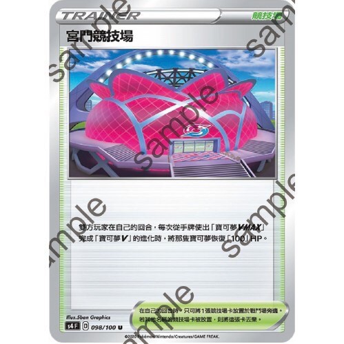 寶可夢中文版 宮門競技場 098/100 U Pokemon PTCG | 蝦皮購物