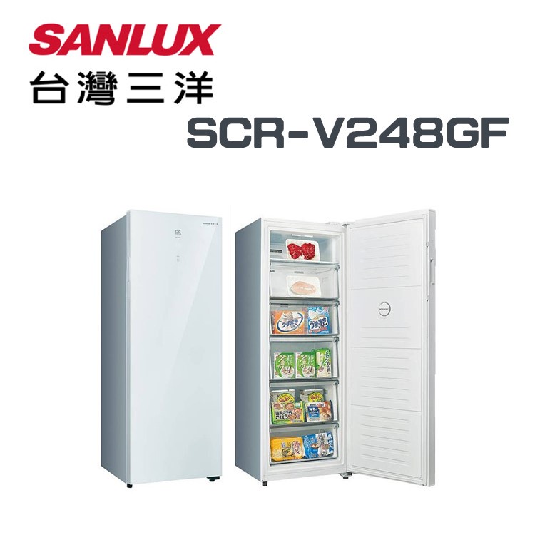 聊聊最便宜 全台配裝 全新未拆箱 SCR-V248GF【SANLUX 台灣三洋】240L 風扇式變頻無霜冷凍櫃 | 蝦皮購物