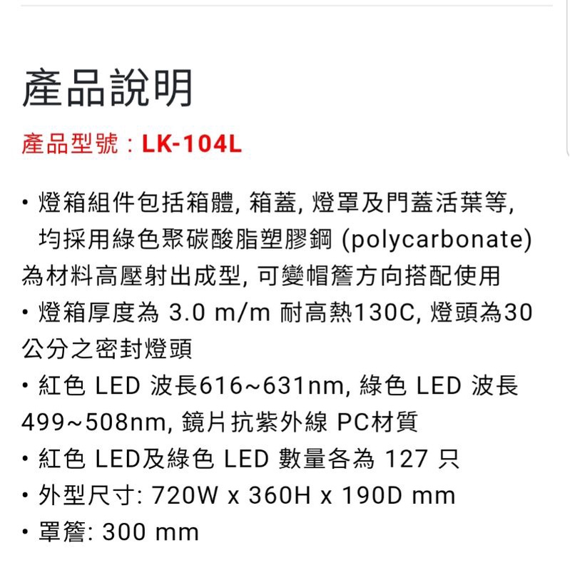【新板科技】Garrison LK-104L LED車道紅綠燈/LED車道號誌燈箱 | 蝦皮購物