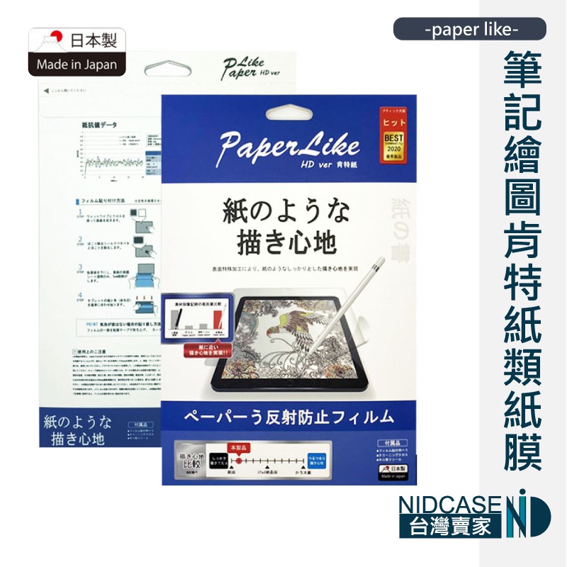 paperlike 日本原料 ipad pro 11 air 5 2024 10 mini 6 2022 類紙膜 肯特紙 | 蝦皮購物