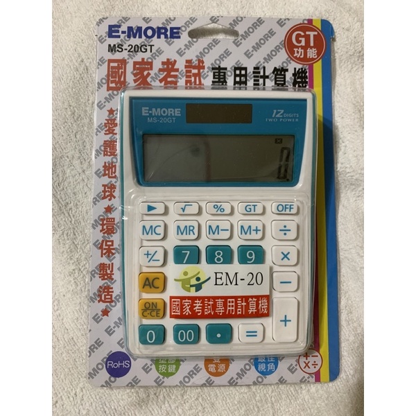 （MS-20GT）國家考試專用計算機 E-MORE 12位數 | 蝦皮購物