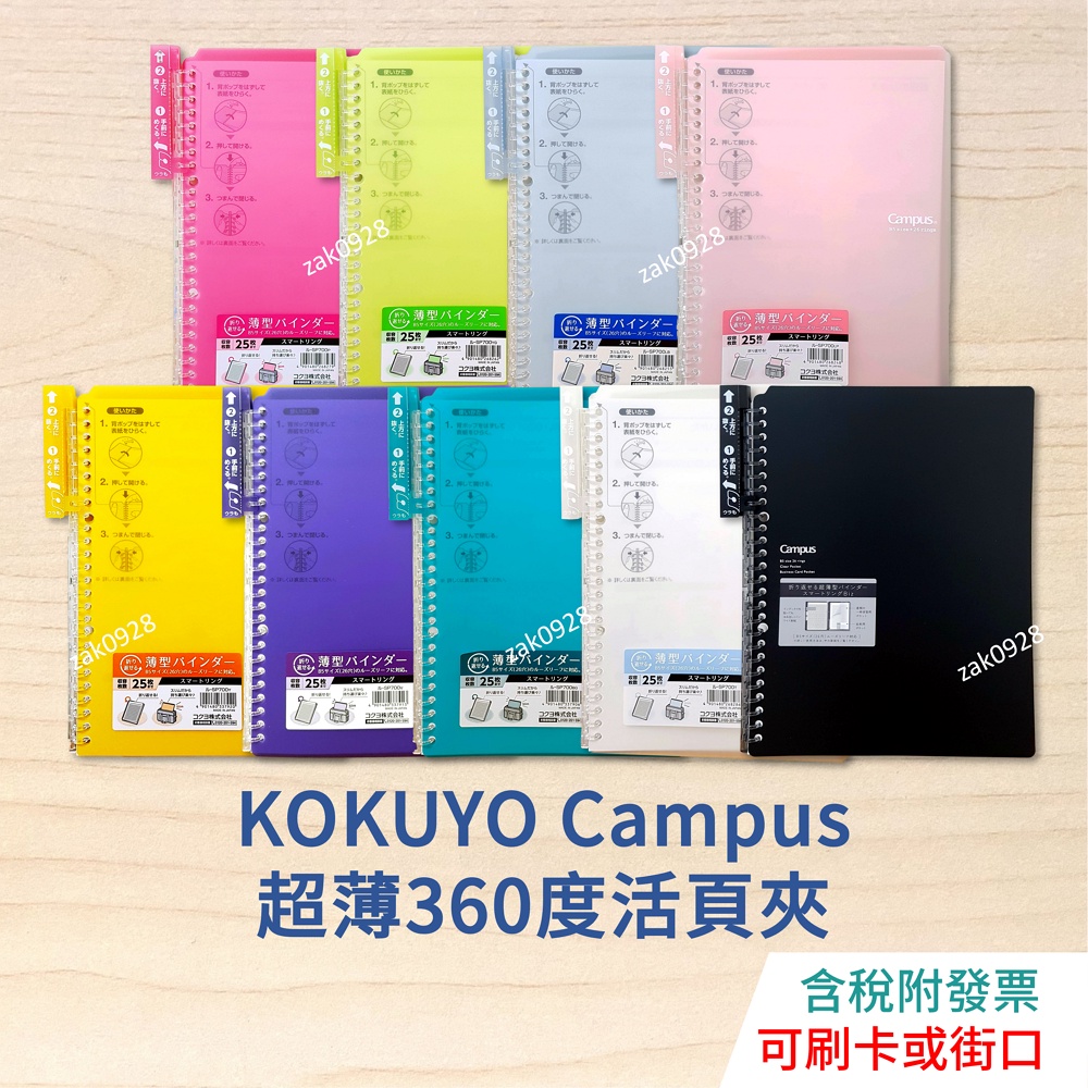 【現貨】KOKUYO Campus B5 26孔活頁夾 超薄 360度 1966384 SP700 Smart Ring | 蝦皮購物
