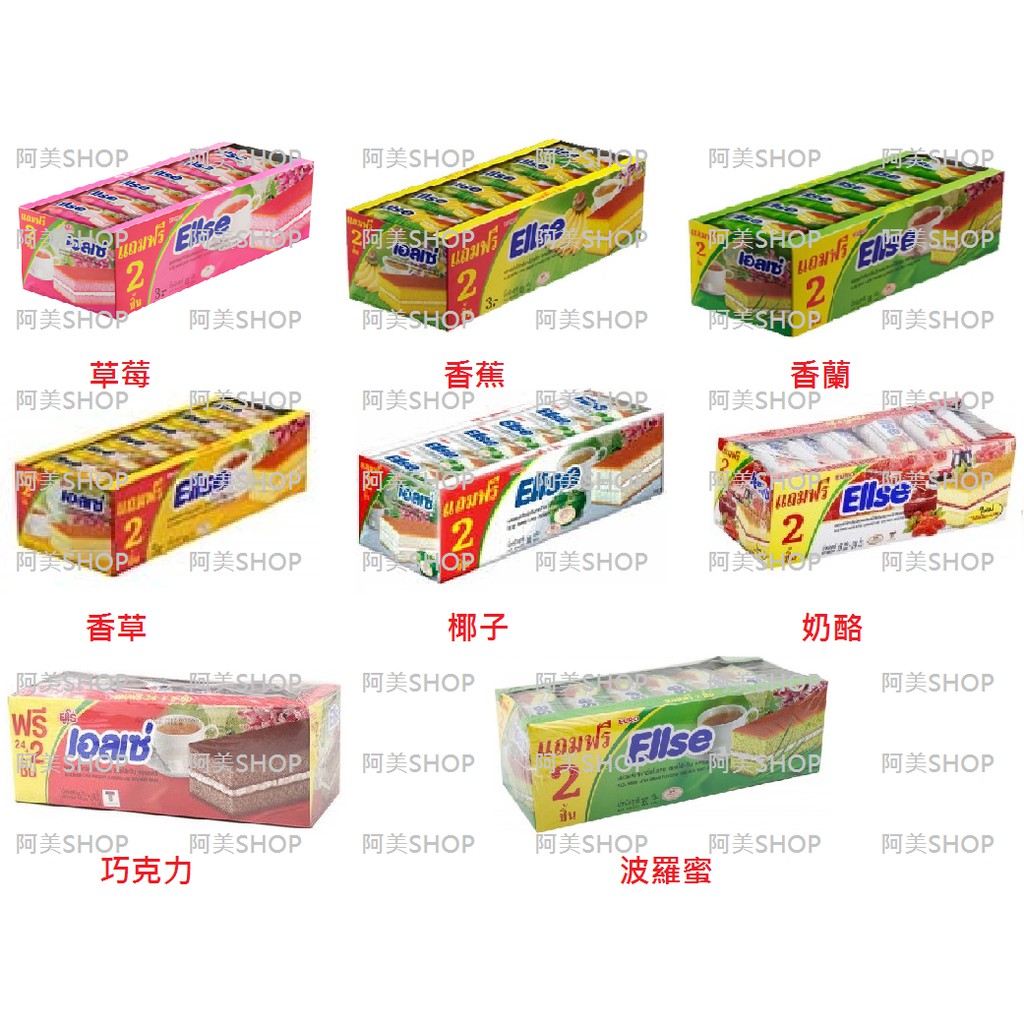 Ξ阿美Ξ 泰國 - Euro Ellse 蛋糕系列 | 蝦皮購物