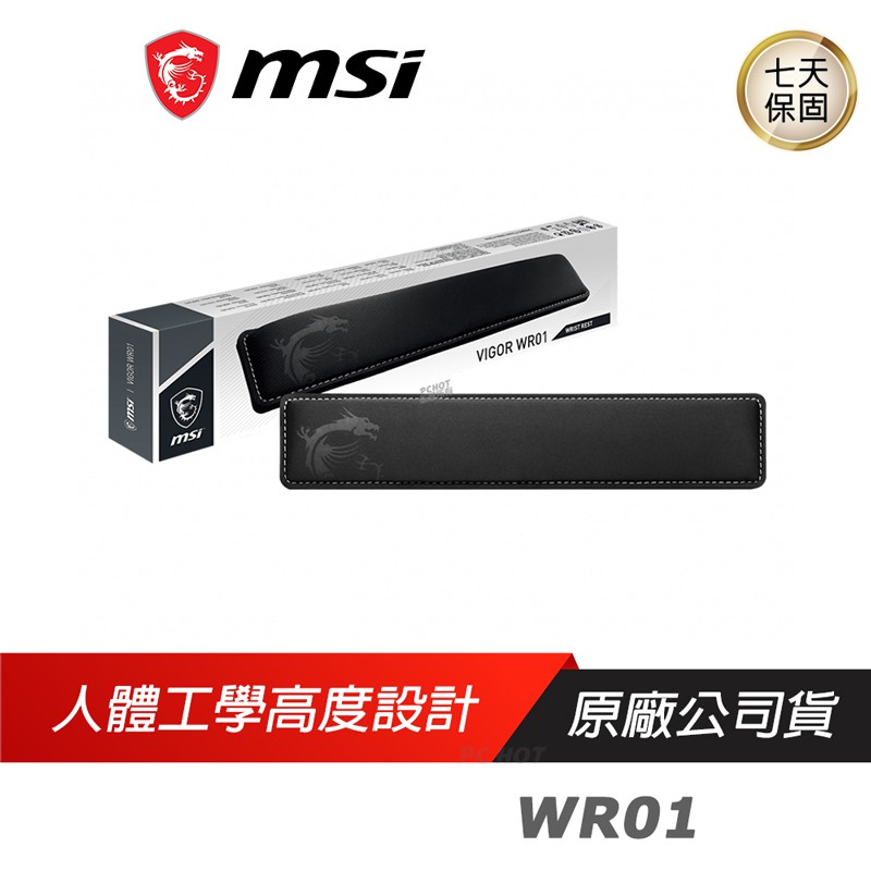 MSI 微星 Vigor WR01 Wrist Rest 電競手靠墊 手托/人體工學高度設計/防滑絕佳觸感/清涼抗菌表面 | 蝦皮購物