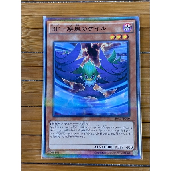 （現貨）遊戲王 20AP-JP069 BF-黑羽的疾風 普鑽 鳥獸族 協調效果怪獸 | 蝦皮購物