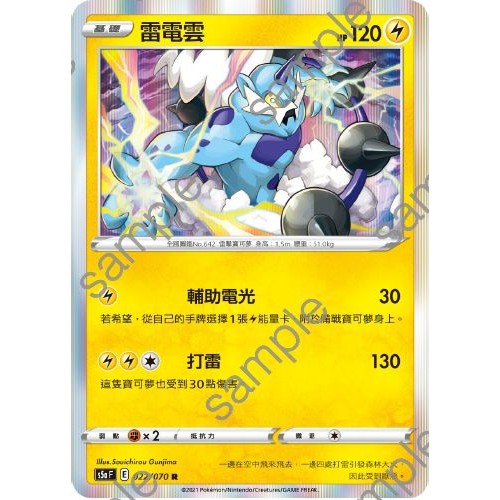 【PTCG大拍賣】雷電雲 R 雙璧戰士 S5aF 022/070 S5a F | 蝦皮購物