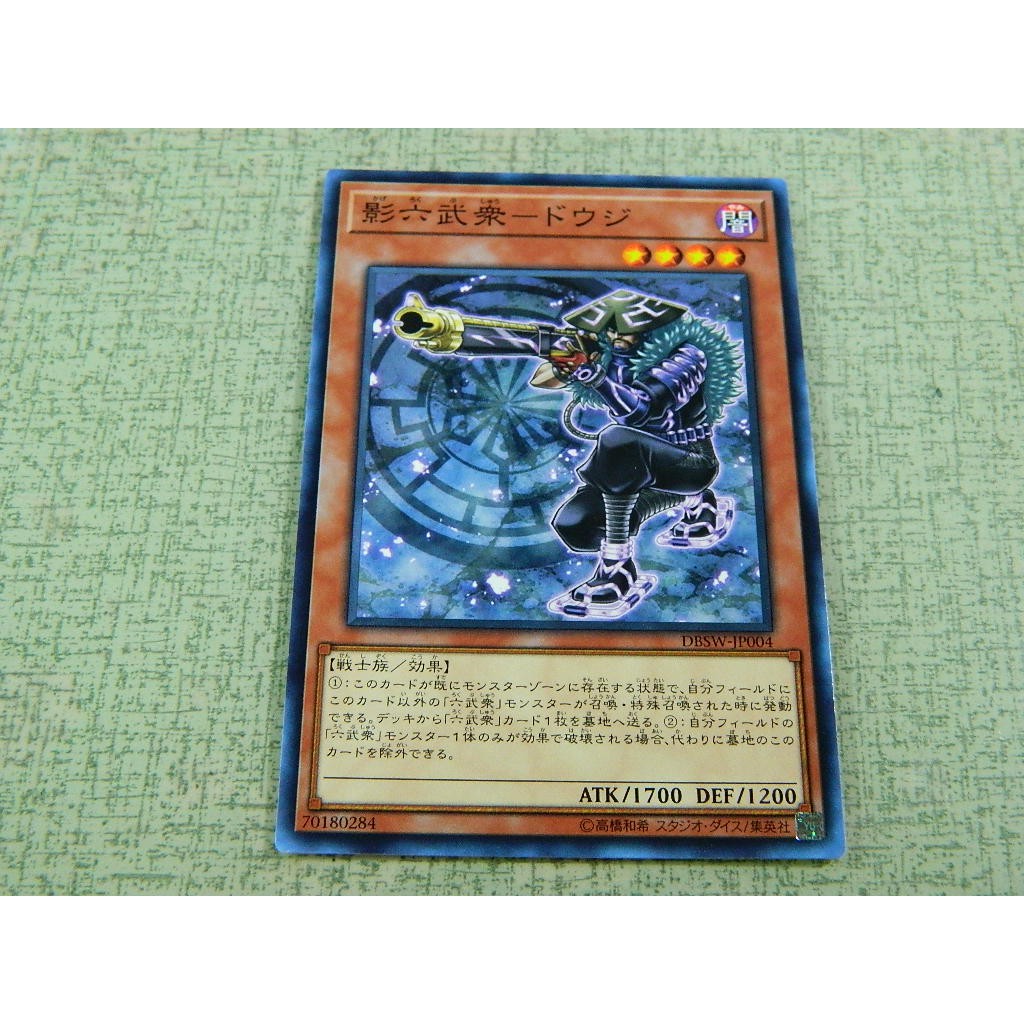 日文版 遊戲王 影六武眾-道順 普卡 DBSW-JP004 95分 | 蝦皮購物