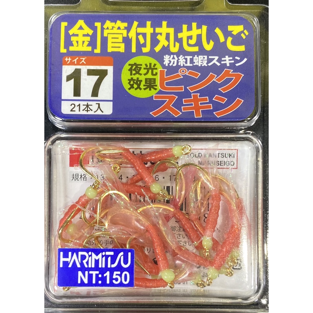 三郎釣具//HARIMITSU 泉宏 管付丸せいご 管付 管付丸世 夜光 粉紅蝦 搞搞 魚皮鉤 假餌鉤 洄游魚類用 | 蝦皮購物