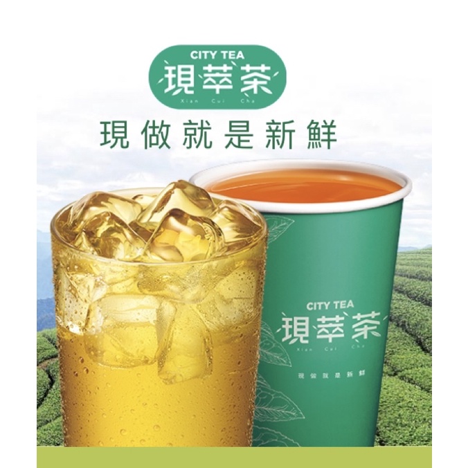 711 現萃茶 /英式紅茶/青茶（冰/熱）7/31到期 | 蝦皮購物