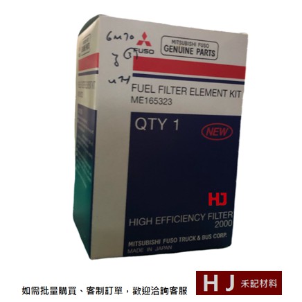 ME165323 柴油芯 | 蝦皮購物