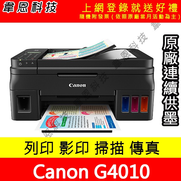 【韋恩科技-含發票可上網登錄】Canon PIXMA G4010 列印，影印，掃描，傳真，Wifi 原廠連續供墨印表機 | 蝦皮購物