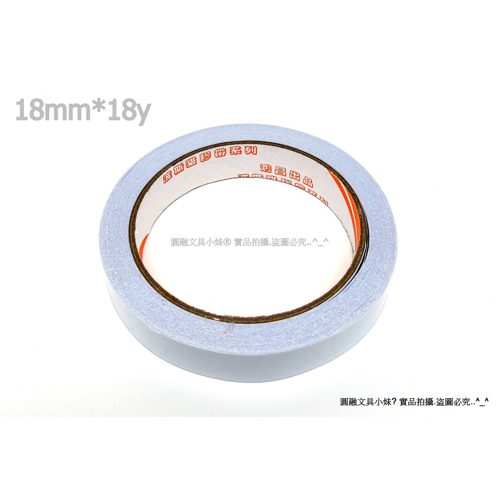 【圓融文具小妹】鴻昌 波斯貓 棉紙 雙面膠帶 高黏力 春聯 海報 任何紙張 皆可以使用 18mm*18y 單捲 #40 | 蝦皮購物