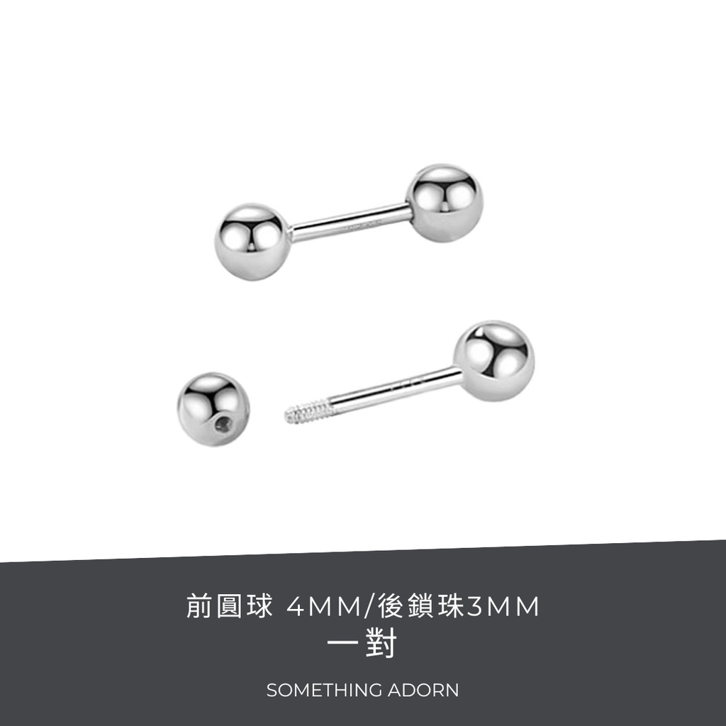 【SA】台灣現貨 整體S925純銀鎖珠耳環 可拆式螺絲鎖 雙頭圓球 轉珠耳環 預防耳洞閉合 防過敏 養耳針-b006 | 蝦皮購物