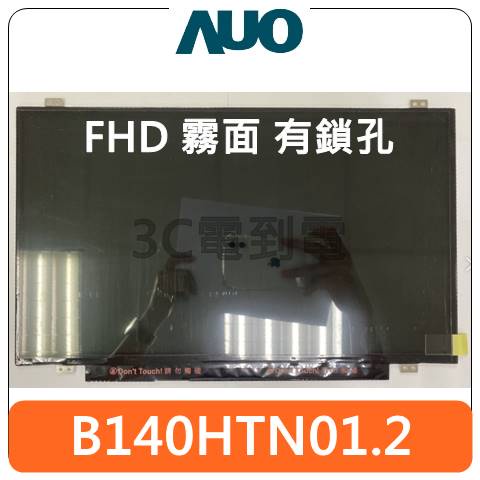 【台灣發貨】全新 筆電 面板 螢幕 B140HTN01.2 14吋 霧面 惠普 HP 840 G1 G3 FHD | 蝦皮購物