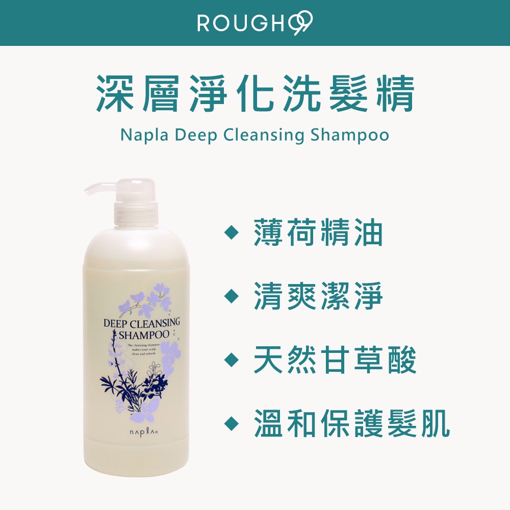 ⎮Rough99⎮ Napla 娜普菈｜深層淨化洗髮精 1000ml 涼感 | 蝦皮購物