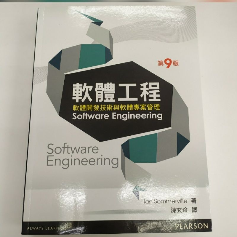 軟體工程 Software Engineering 第九版 蝦皮購物