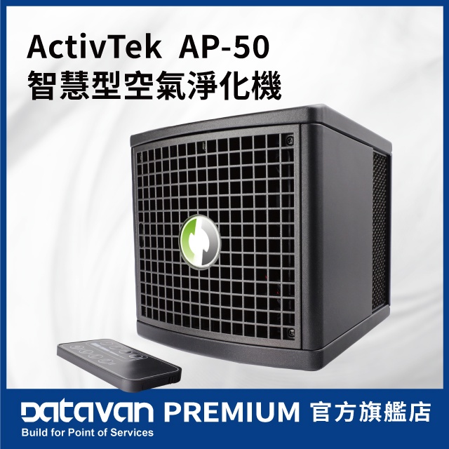 ActivTek AP-50 智慧型空氣淨化機(附遙控器) | 蝦皮購物