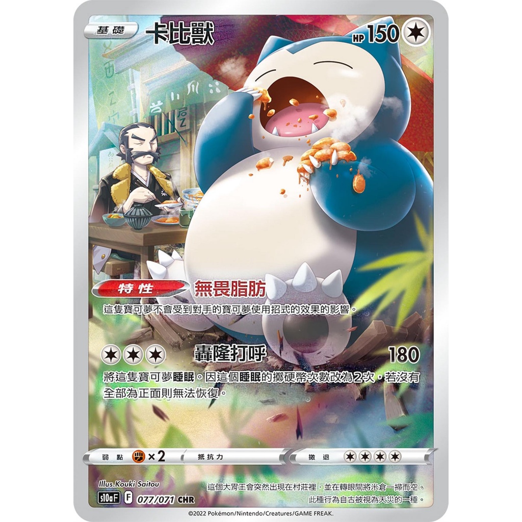 陽光卡鋪 黑暗亡靈 S10a CHR 卡比獸 派拉斯特 耿鬼 風速狗 花岩怪 寶可夢 PTCG | 蝦皮購物