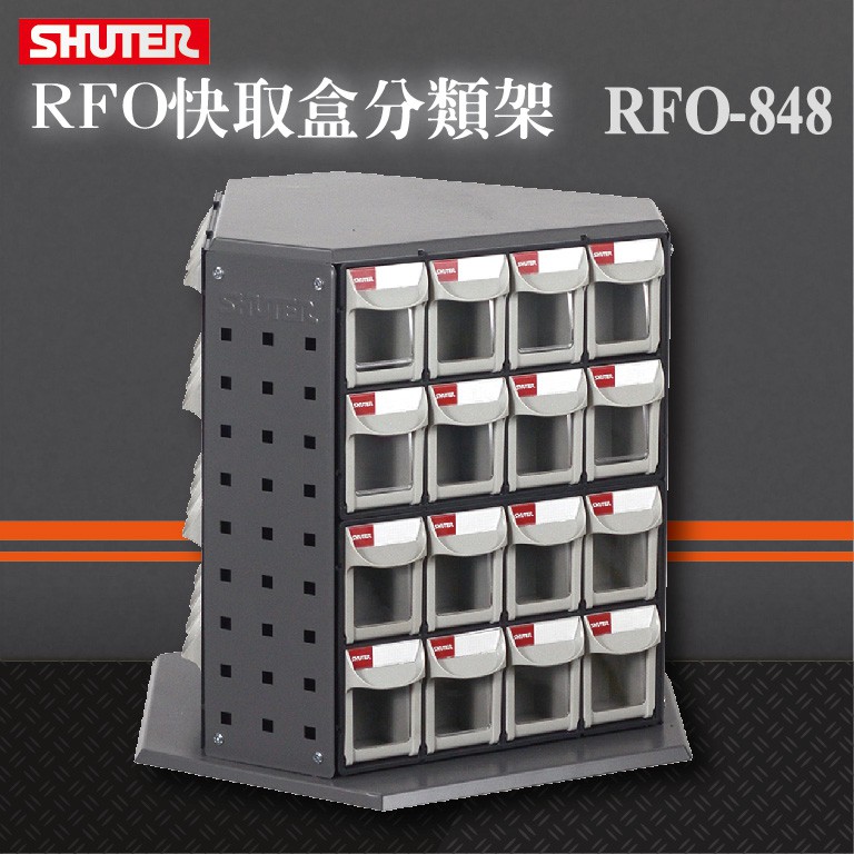 【樹德 Shuter】 RFO-848 (FO-308×6) RFO快取盒旋轉架 零件盒 螺絲 工具盒 收納櫃 工廠 | 蝦皮購物