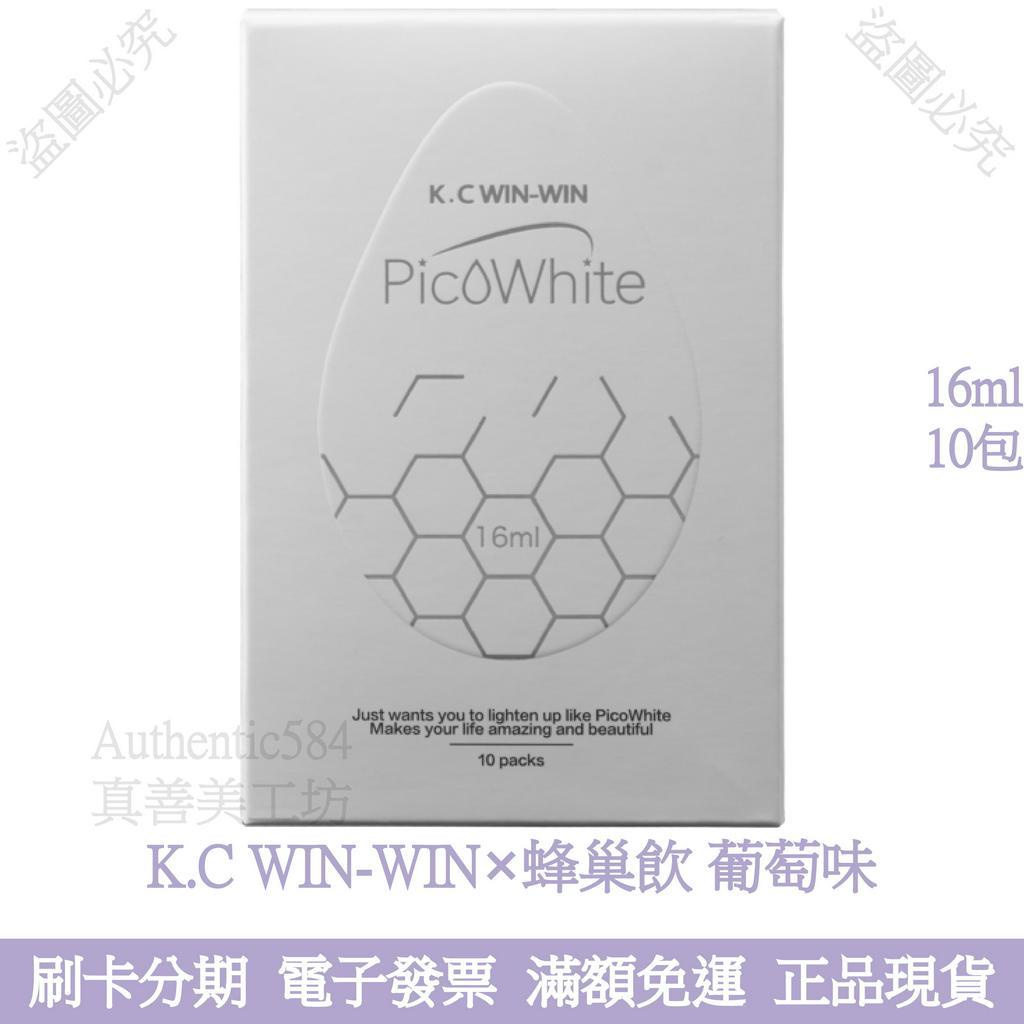 K.C Win-Win 蜂巢飲 10包 養顏美容 魚子精華 玻尿酸 賽洛美(神經醯胺) 穀胱甘肽 美顏飲 美妍飲 美肌飲 | 蝦皮購物