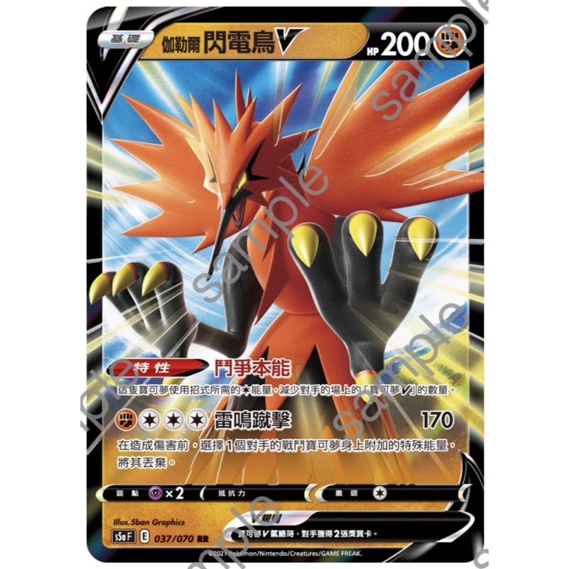 【移動城堡】 PTCG 中文版 伽勒爾閃電鳥 V RR S5a 037/070 | 蝦皮購物