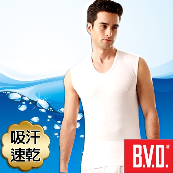 BVD 吸汗速乾 無袖U領衫-(尺寸M-XXL可選)原廠正品 | 蝦皮購物