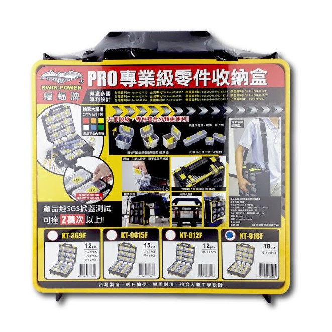 【台灣製】蝙蝠牌PRO專業級零件收納盒 KT-918F KT-936L 工具箱 零件收納箱 零件箱 零件盒 | 蝦皮購物