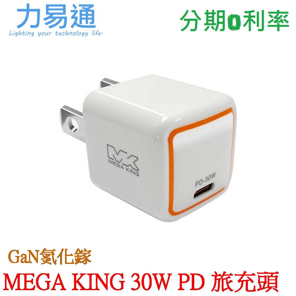 MEGA KING 30W GaN氮化鎵PD旅充頭 充電器 PST-30C | 蝦皮購物