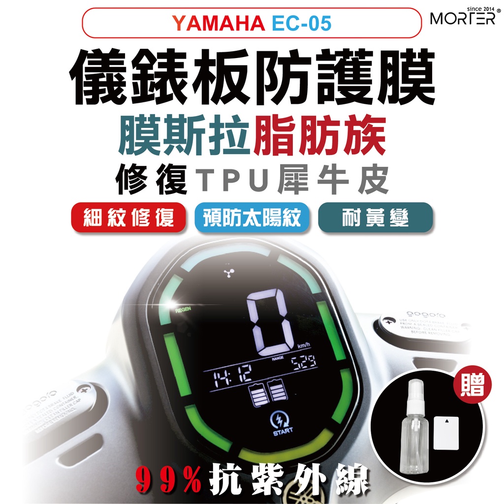 ˋˋ MorTer ˊˊ EC05 儀表貼 TPU 修復 犀牛皮 保護貼 螢幕貼 螢幕 儀表 儀錶貼 抗紫外線 | 蝦皮購物