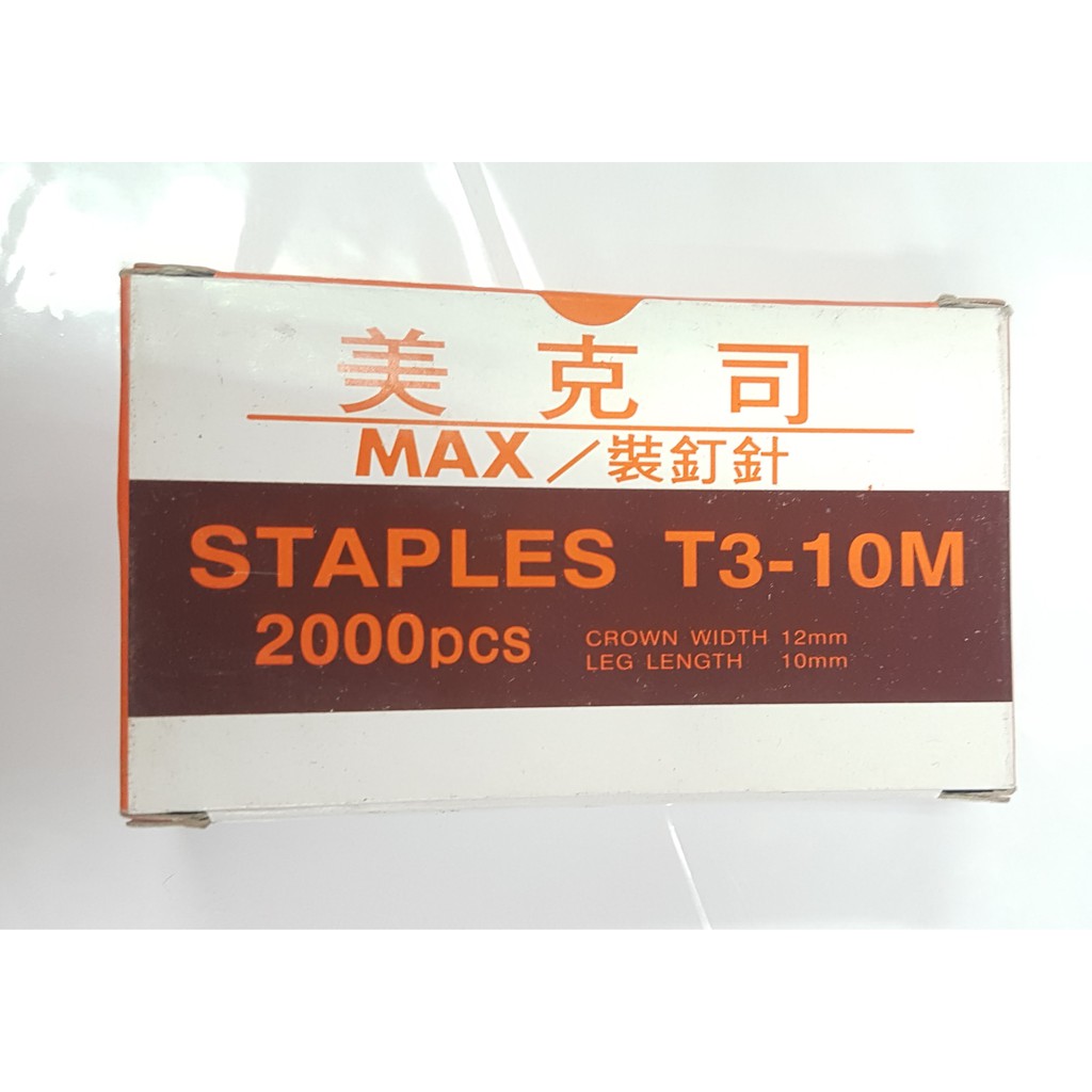 美克司 MAX T3-10M 訂書針 2000pcs/盒 釘書針 | 蝦皮購物
