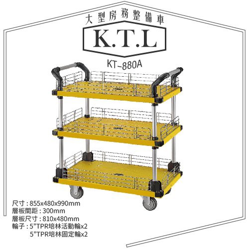 康得倫 大型房務整備車 工作車 手推車 工具車 整備車 房務車 工具車 工作車 KT-880A | 蝦皮購物