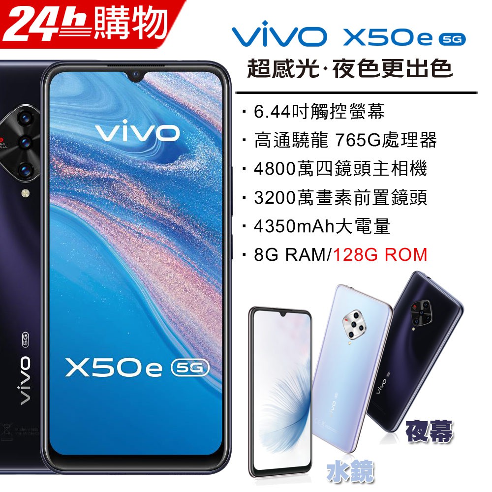 VIVO X50e 5G (8G/128G) (空機) 全新未拆封原廠公司貨 | 蝦皮購物