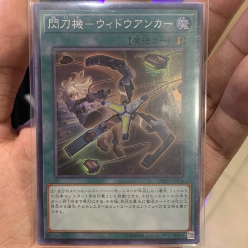 遊戲王 DBDS-JP034 閃刀機 毒蛛錨 | 蝦皮購物