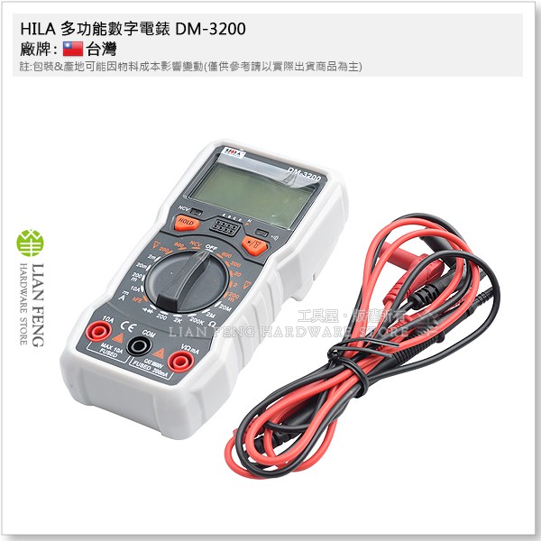 【工具屋】*含稅* HILA 多功能數字電錶 DM-3200 導通蜂鳴測量 NCV 大字幕背光液晶顯示照明 數顯三用電錶 | 蝦皮購物