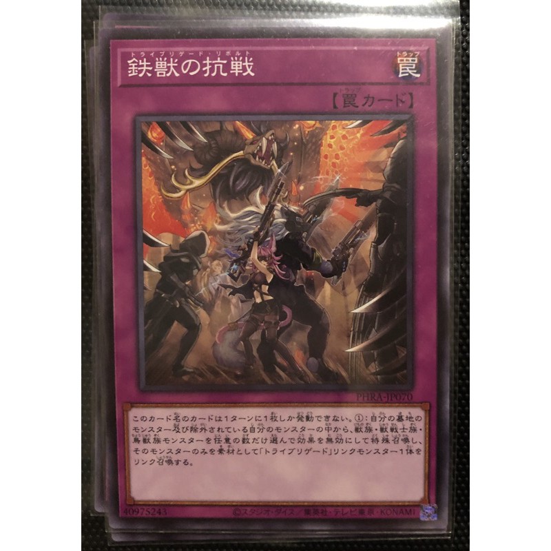 PHRA-JP070 鐵獸的抗戰 (普卡) | 蝦皮購物