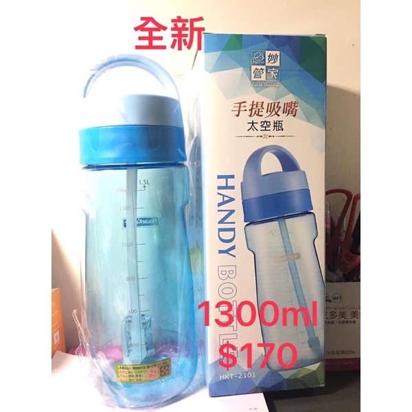 妙管家 手提 吸嘴 太空瓶 1300ml 登山 露營適合 | 蝦皮購物