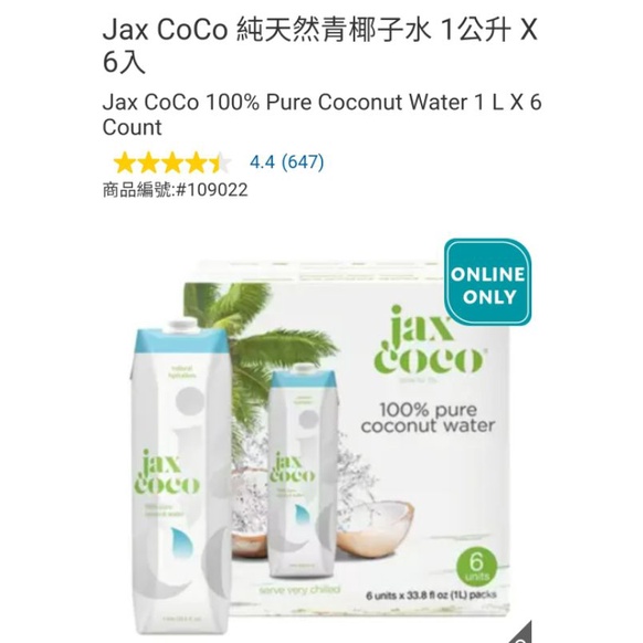 【代購+免運】Costco Jax Coco 100%純天然青椰子水 6瓶入×1000ml | 蝦皮購物