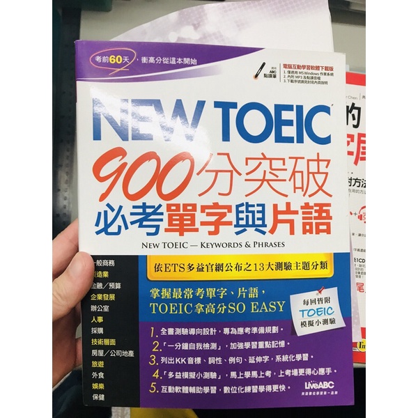 New TOEIC 900分突破必考單字與片語 | 蝦皮購物