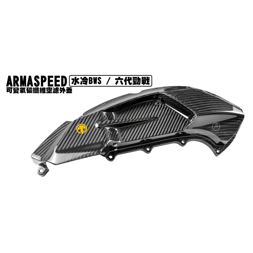 三重賣場 六代勁戰 空濾外蓋 水冷bws可變氣卡夢空濾 碳纖維空濾 開孔空濾 造型空濾外蓋 ARMASPEED空濾 | 蝦皮購物