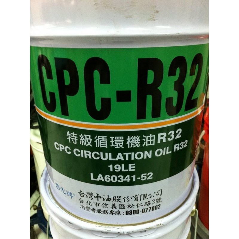【2桶優惠價格專區/中油CPC-國光牌】特級循環機油、R-68、R-32，19公升/桶裝【循環冷卻系統】 | 蝦皮購物