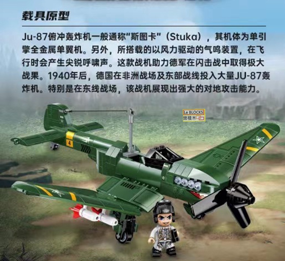 樂積木【預購】第三方 Ju 87俯衝轟炸機 敦克爾克大行動 軍事 二戰 戰鬥機 空軍 德軍 21026 LEGO相容 | 蝦皮購物